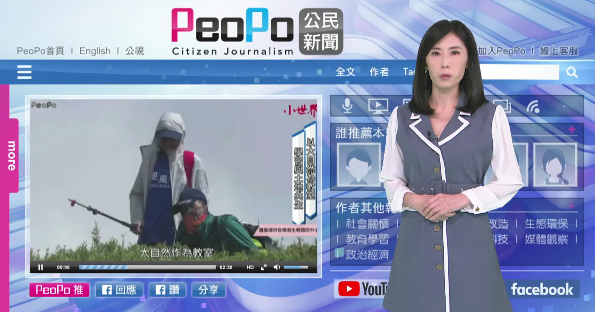 113年6月13日--公民新聞報 | PeoPo 公民新聞