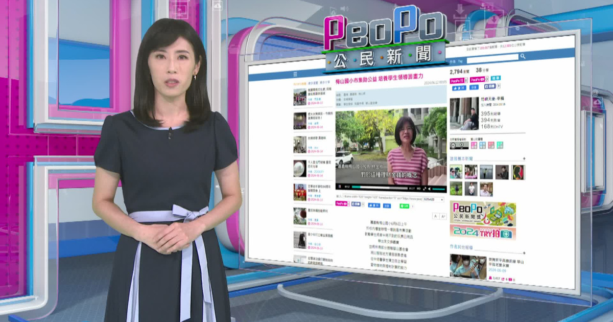 113年7月5日--公民新聞報 | PeoPo 公民新聞
