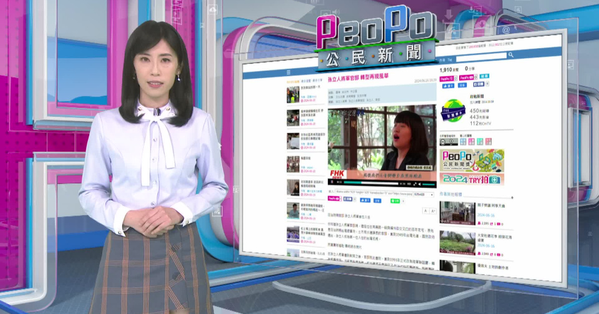113年7月1日--公民新聞報 | PeoPo 公民新聞