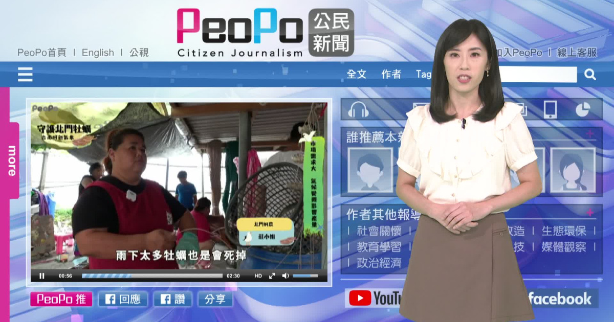 113年7月2日--公民新聞報 | PeoPo 公民新聞