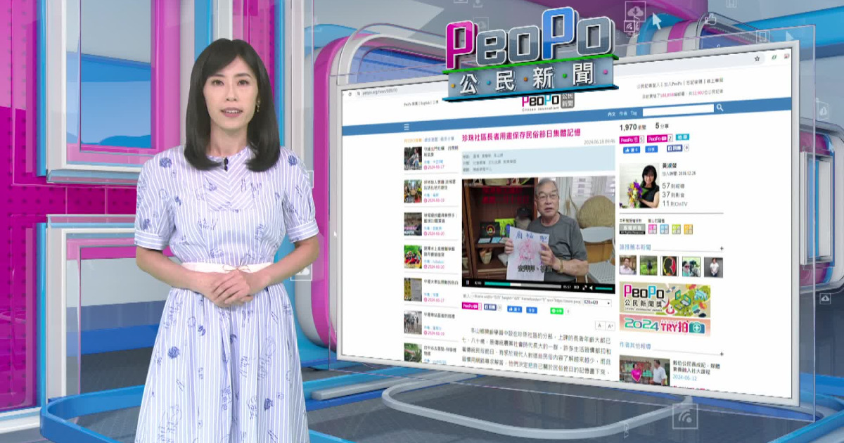 113年7月9日--公民新聞報 | PeoPo 公民新聞