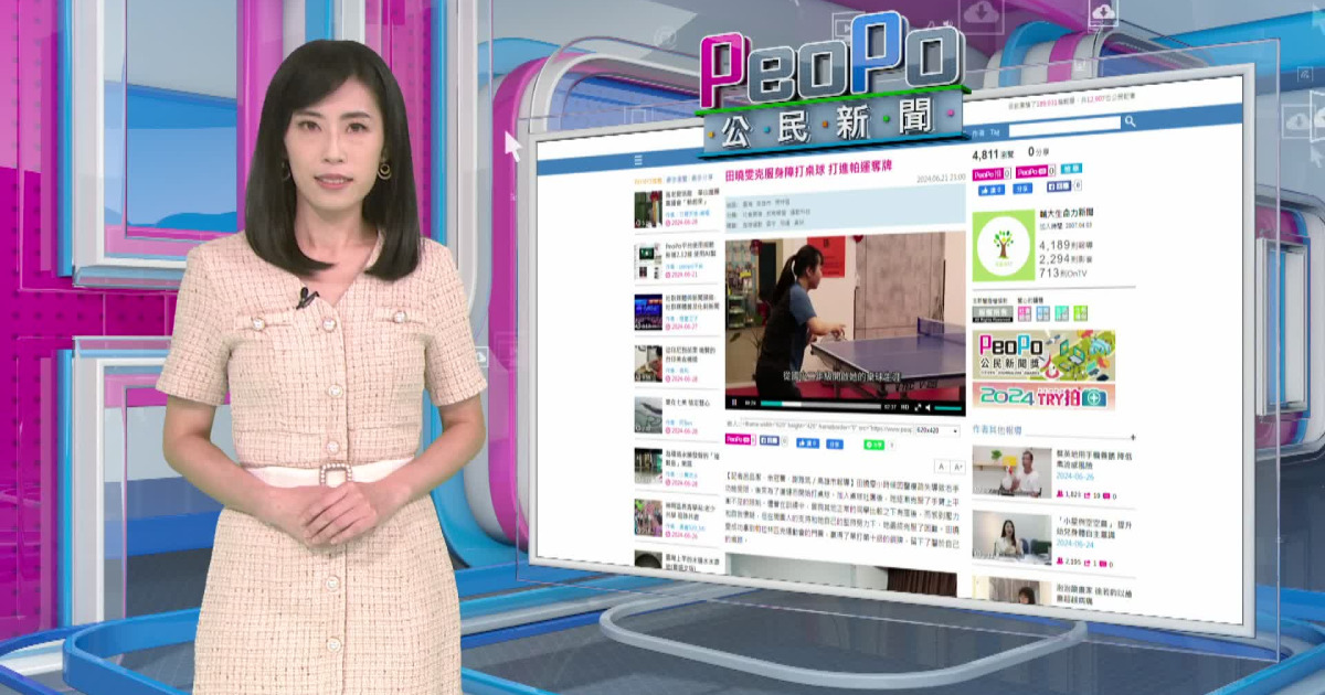 113年7月16日--公民新聞報 | PeoPo 公民新聞