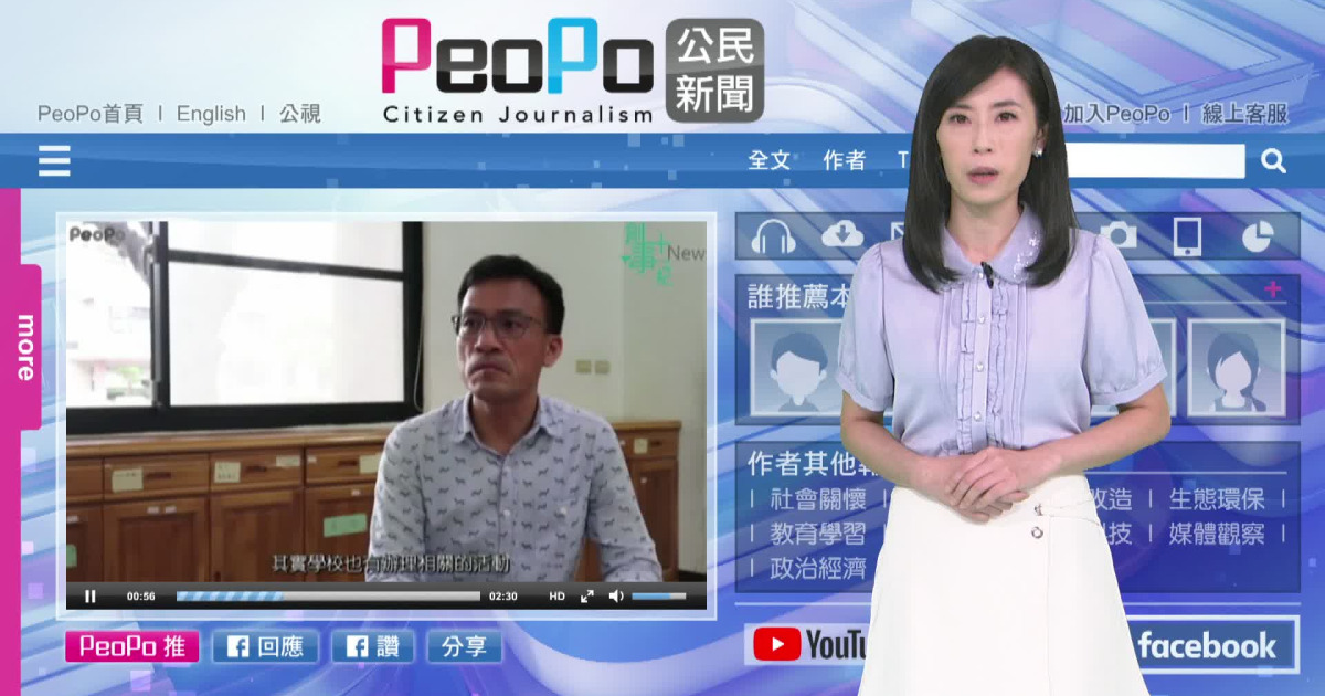 113年7月30日--公民新聞報 | PeoPo 公民新聞