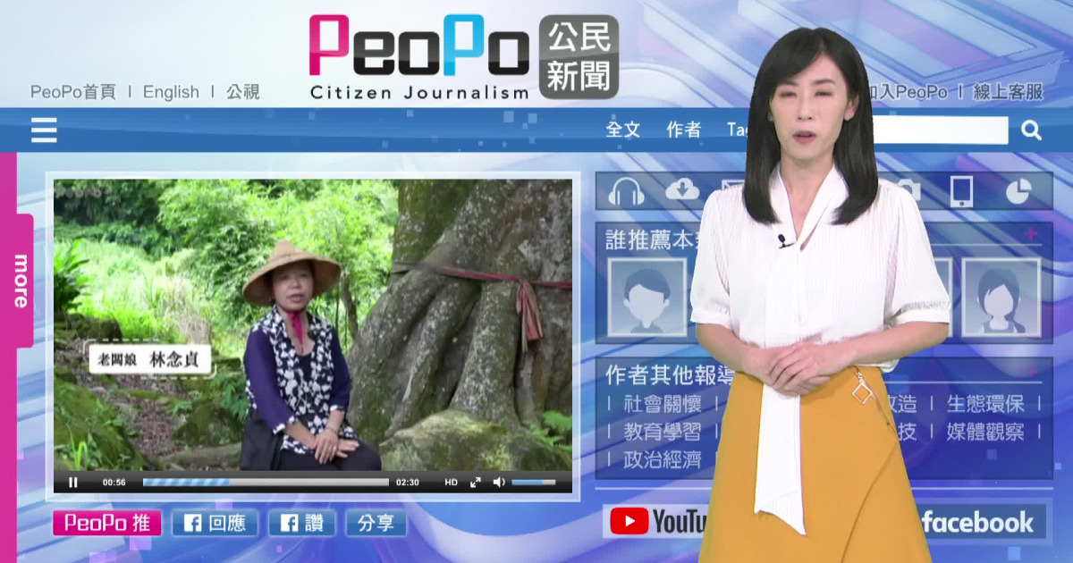 113年8月9日--公民新聞報 | PeoPo 公民新聞