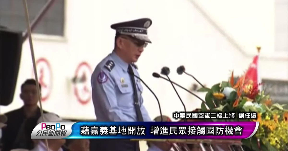 113年9月1日--公民新聞報 1057 | PeoPo 公民新聞