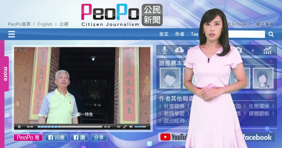 113年9月9日--公民新聞報 | PeoPo 公民新聞