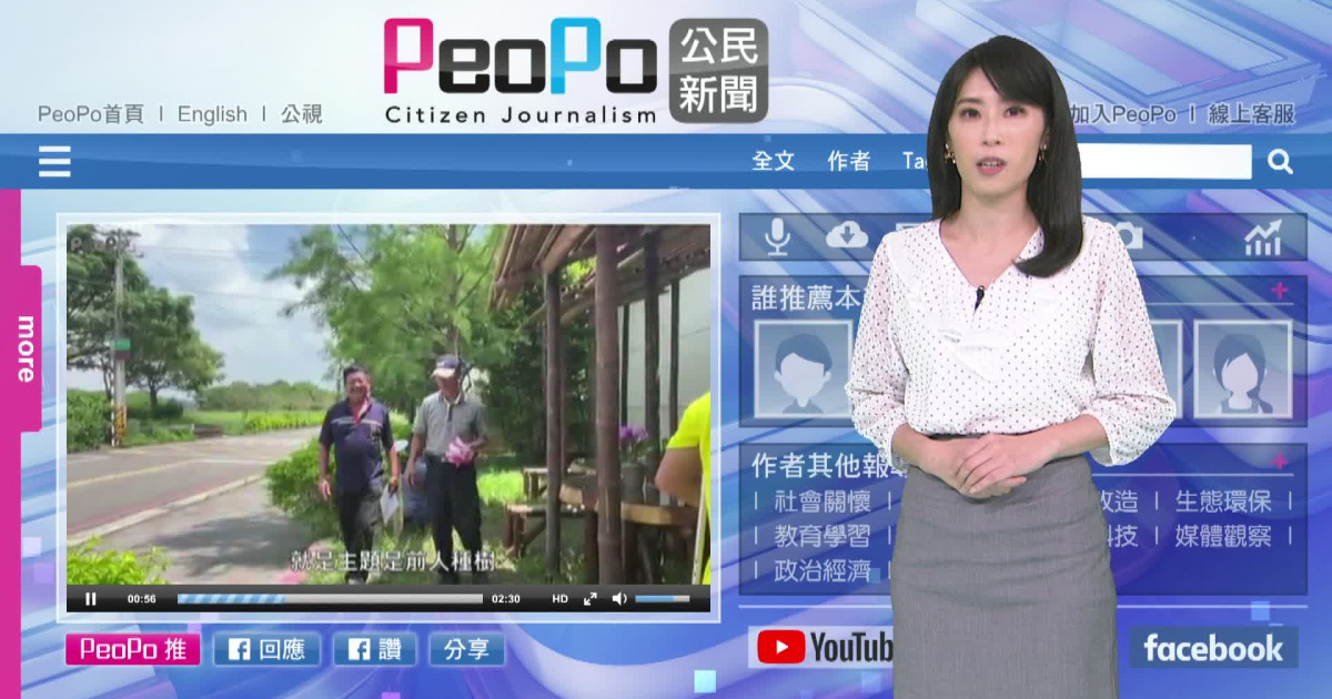 113年9月17日--公民新聞報 | PeoPo 公民新聞