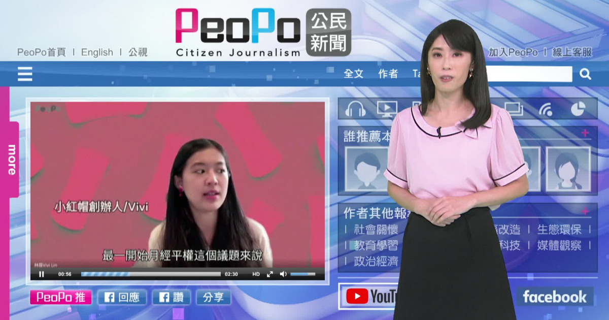 113年9月16日--公民新聞報 | PeoPo 公民新聞