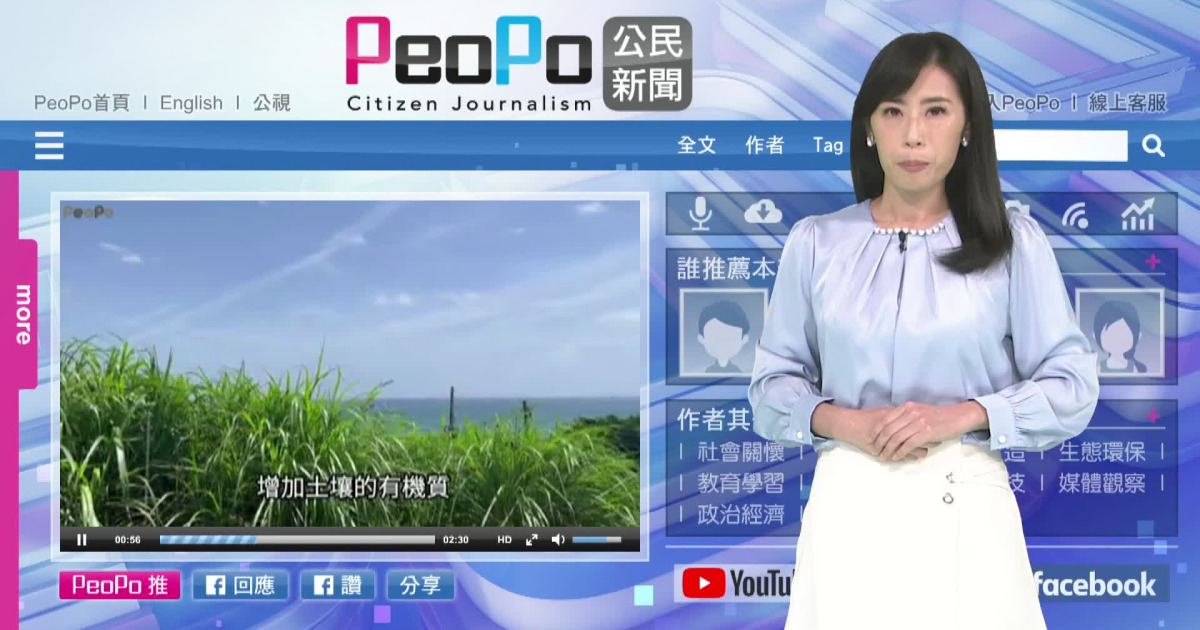 113年9月26日--公民新聞報 | PeoPo 公民新聞