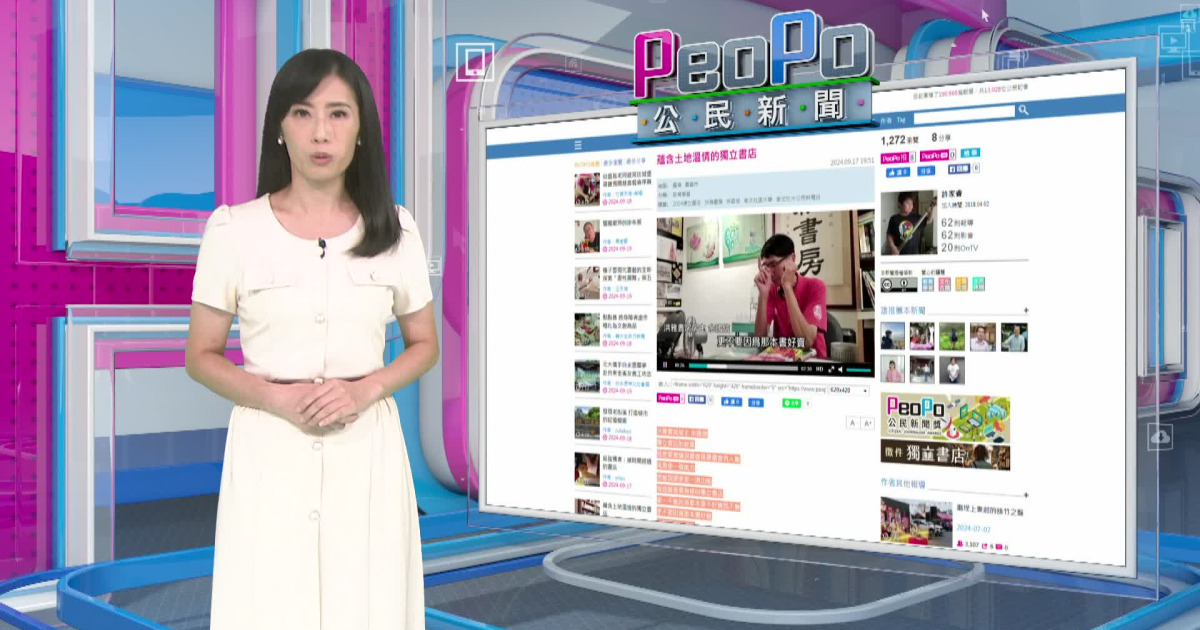 113年9月30日--公民新聞報 | PeoPo 公民新聞