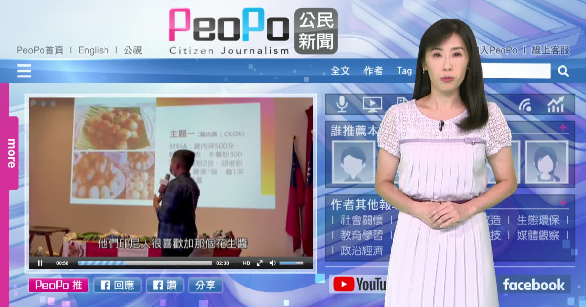 113年10月2日--公民新聞報 | PeoPo 公民新聞