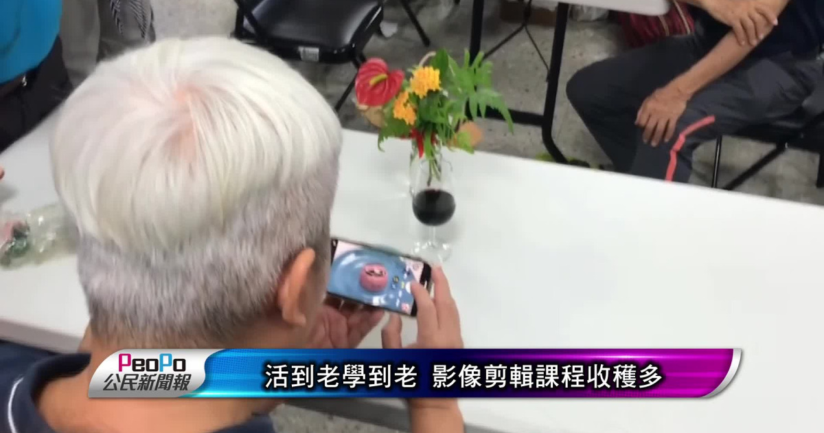 113年10月19日--公民新聞報 0957 | PeoPo 公民新聞