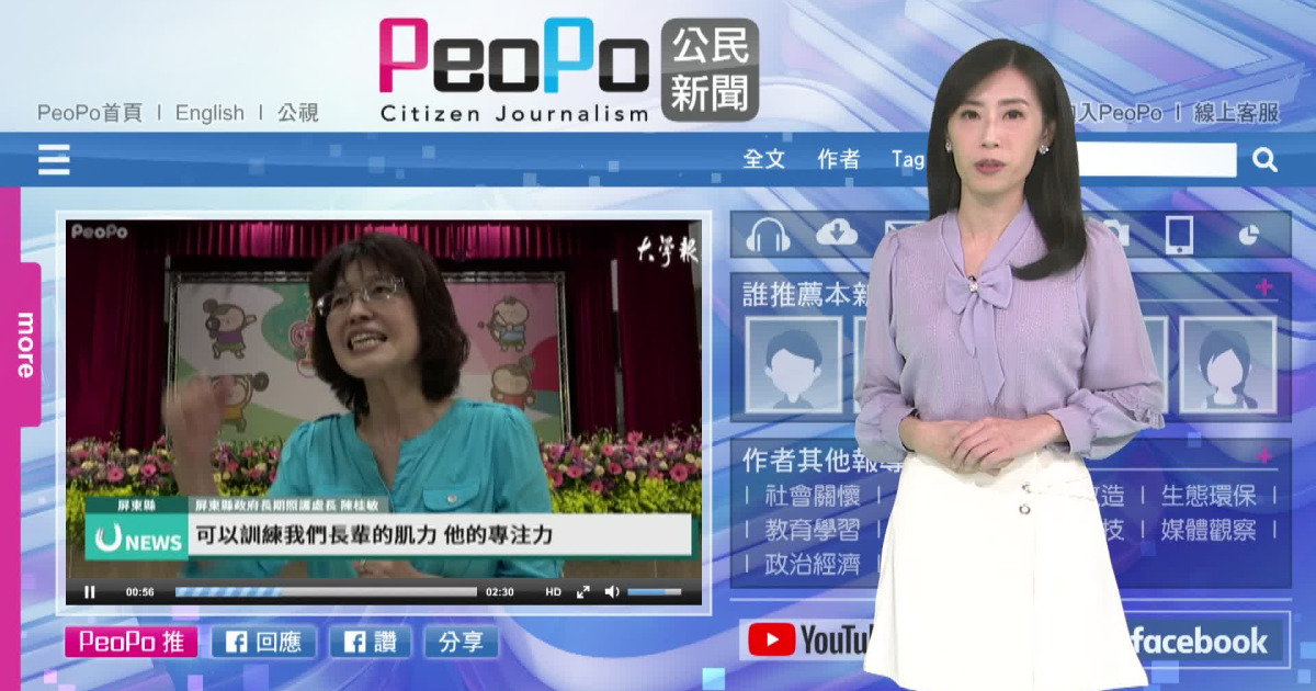113年10月21日--公民新聞報 | PeoPo 公民新聞