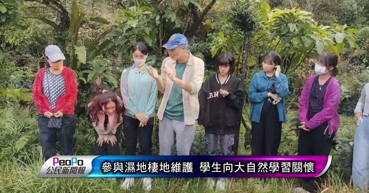 113年11月9日--公民新聞報 0957 | PeoPo 公民新聞