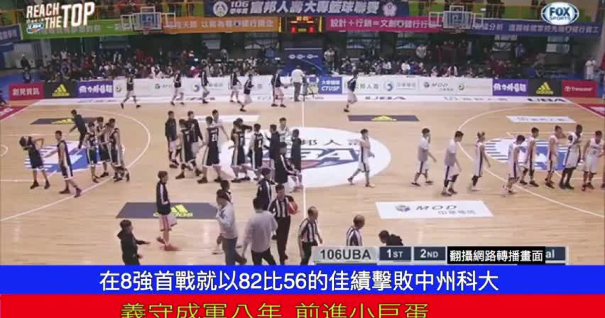 UBA籃球聯賽 | PeoPo 公民新聞