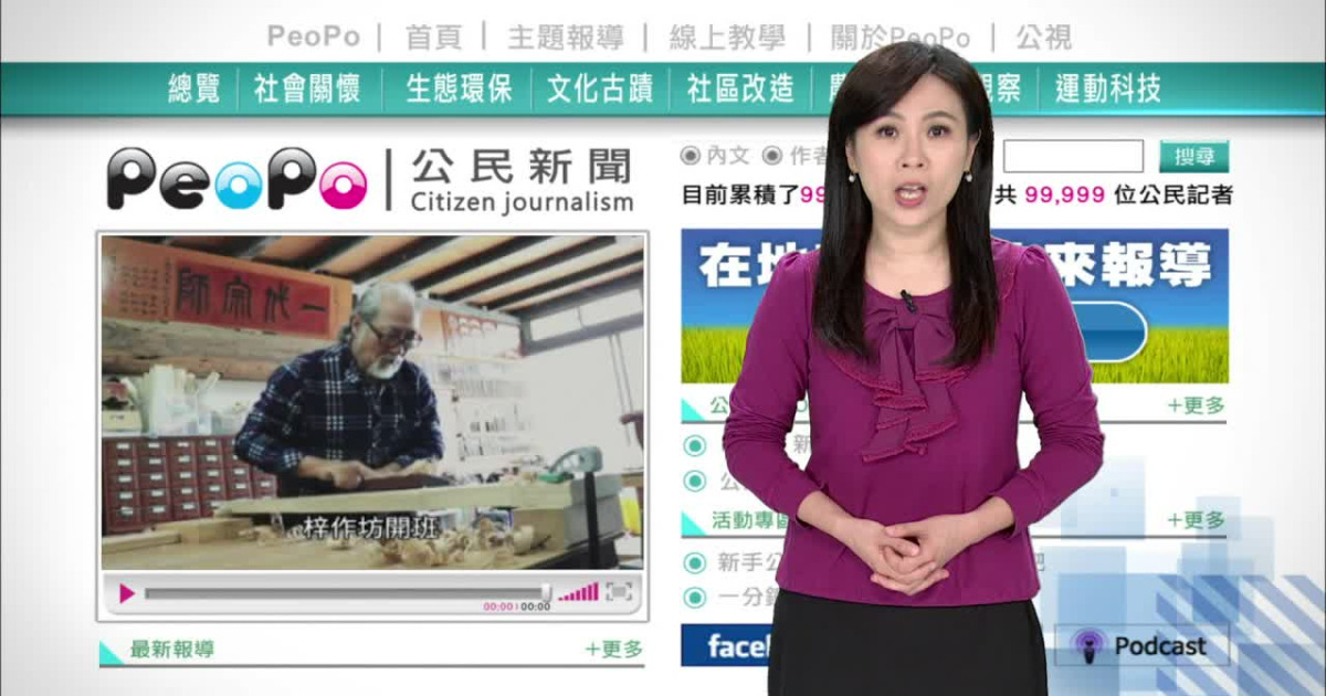 107年5月29日--公民新聞報 | PeoPo 公民新聞