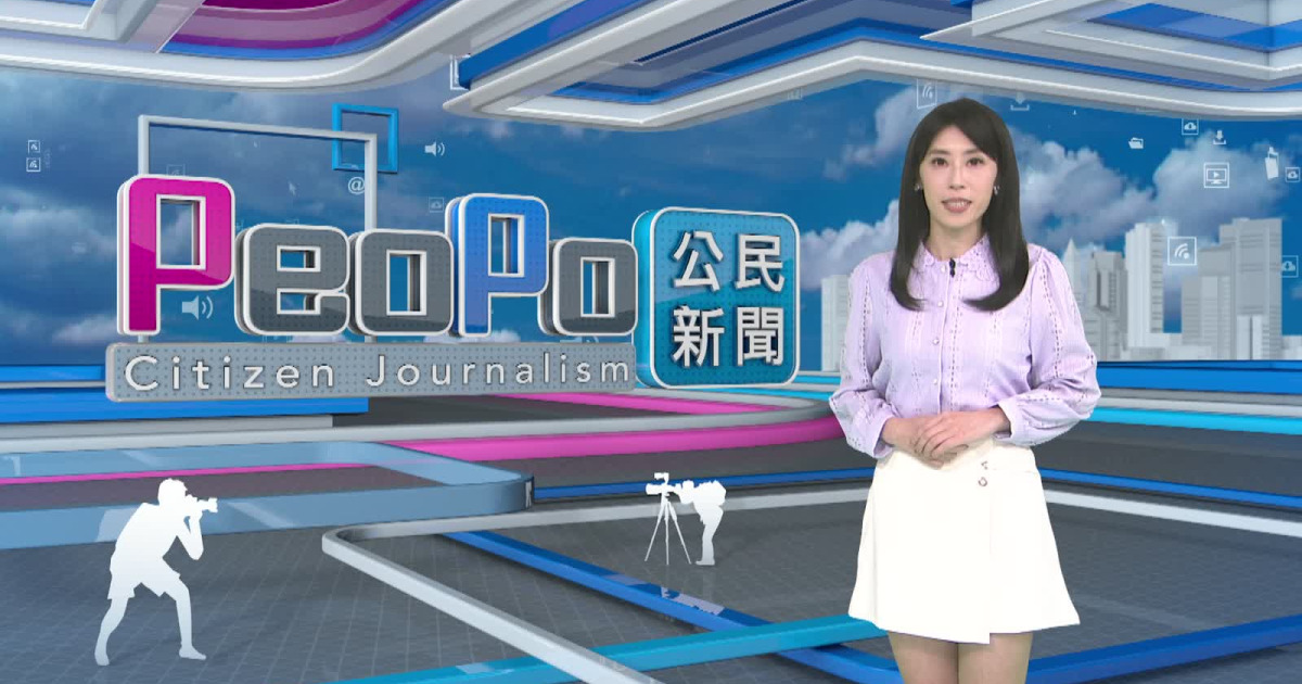 113年12月31日--公民新聞報 | PeoPo 公民新聞