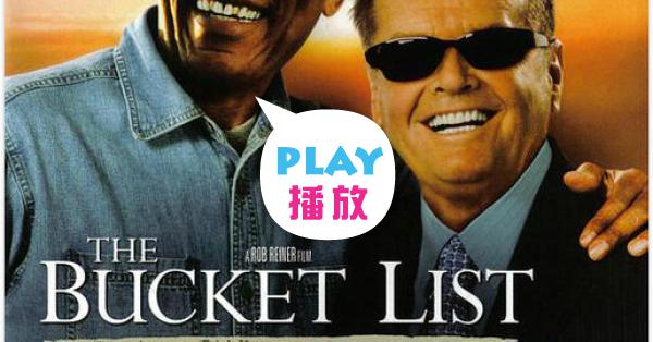 The Bucket List | PeoPo 公民新聞