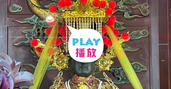 媽祖真髮在新竹長和宮 北管新樂軒風華 Peopo 公民新聞