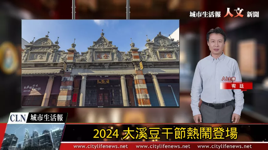 AI主播「人文新聞」城市生活報 | 2024.12.21 | | PeoPo 公民新聞
